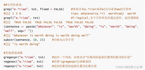 第2章 R语言编程基础（超详细）r语言代码编写及调试 Csdn博客
