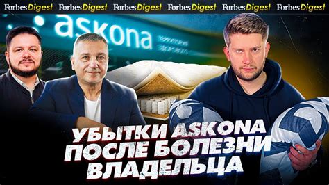 ВЛАДЕЛЕЦ ASKONA ПЕРЕБОЛЕЛ КОРОНОЙ. Как Владимир Седов и Роман Ершов ...