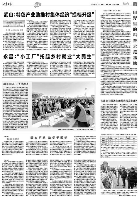 甘肃日报数字报平台