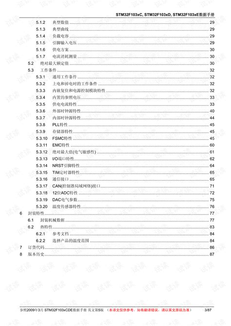 Stm32f103zet6数据手册（中文）stm32f103zet6中文参考手册stm32f103zet6中文数据手册资源 Csdn下载