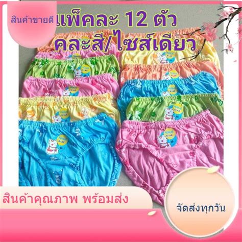 หมีแบร์ กางเกงในเด็กเล็กผู้หญิง ขาจั๊ม ยืดใส่สบาย งานไทย ผ้า Cotton ยกแพ็ค 12 ตัว คละสี ทุก