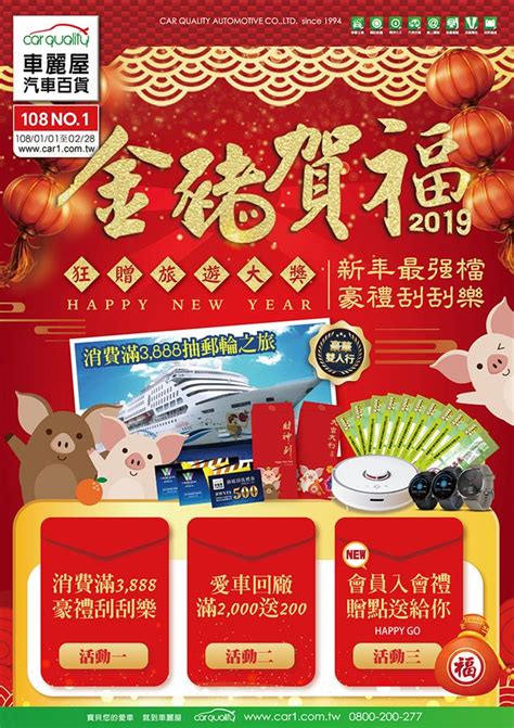 車麗屋新會員獨享點數加碼送 卡友好康 HAPPYGO 快樂購