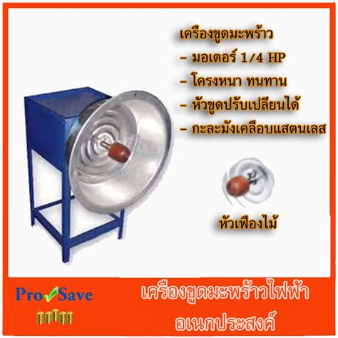 เครื่องขูดมะพร้าวไฟฟ้าอเนกประสงค์คั่นกะทิถูกที่สุด ถูกที่สุด พร้อม