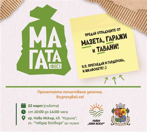 Столична община Прегледайте дома си за ненужни вещи и ги донесете на МаГаТаФест Тук ние ще