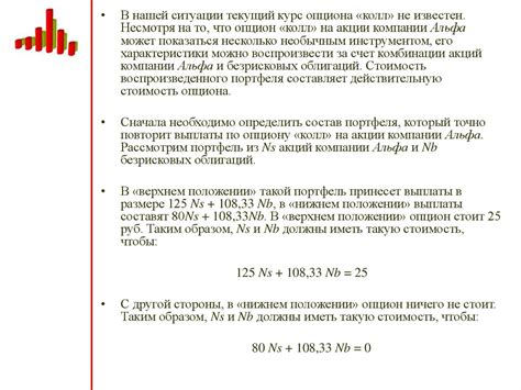 Оценка стоимости опционов - online presentation