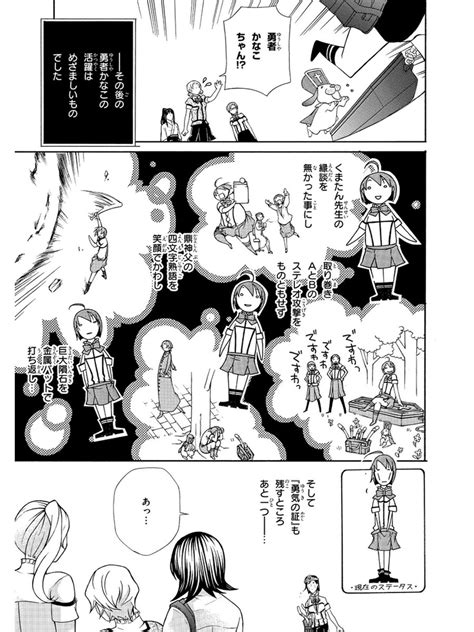 「女子大好き女子高生がダイエットのために冒険をするおはなし26 」遠藤海成の漫画