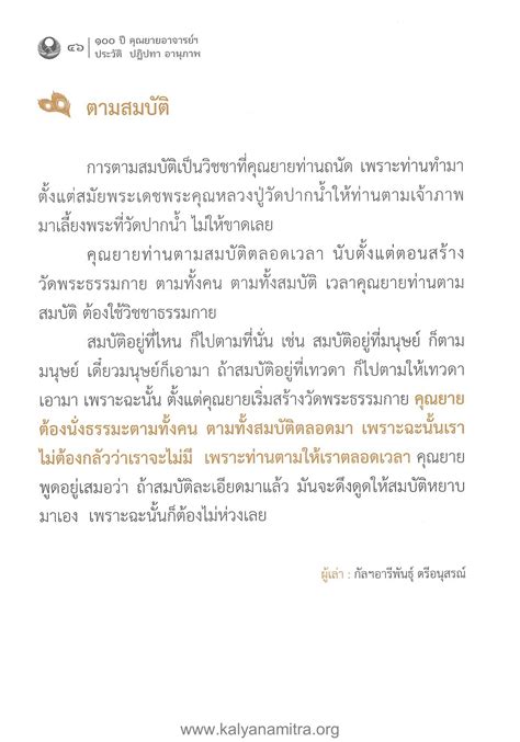 100ป คณยายอาจารย ประวต ปฎปทา อานภาพ e book Library กศน ตาบล