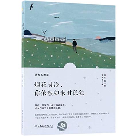 Letters Of Xiao Hong Chinese Edition By Xiao Hong Goodreads
