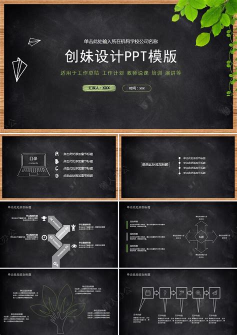 黑板风格风格毕业论文答辩ppt模板工作计划教师说课培训演讲ppt模板免费下载懒人办公
