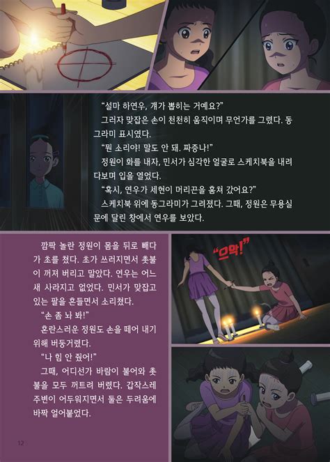알라딘 미리보기 신비아파트 고스트볼 Zero 두 번째 이야기 1 끝나지 않은 저주
