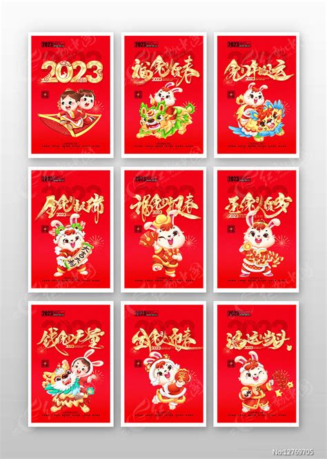 2023年兔年春节套图兔年海报设计图片下载红动中国