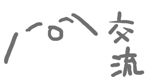 絵師イナイレ化 【絵師ズマ】はじめまして【交流】 ゆそらのマンガ 絵師ズマ【はくれん】 絵師ズマ【だいや】 絵師イナイレ化交流