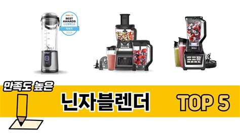 최신 인기많은 닌자블렌더 추천 순위 Top 5 Youtube