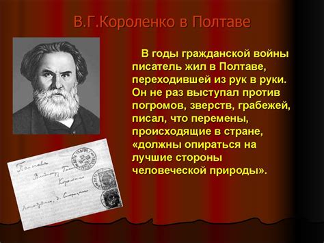 Владимир Галактионович Короленко - презентация онлайн