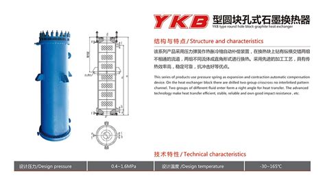 Ykb型圆块孔式石墨换热器 换热器 碳能科技 事业部与产品 山东赫达集团股份有限公司