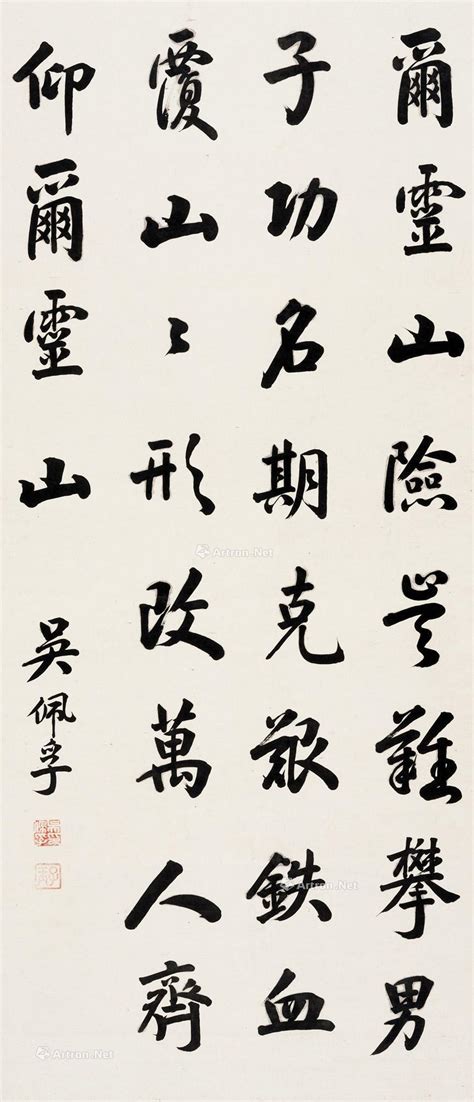行楷书 立轴 纸本2019春季拍卖会北京翰海拍品价格图片拍卖专场拍卖会预展拍卖会结果卓克拍卖频道