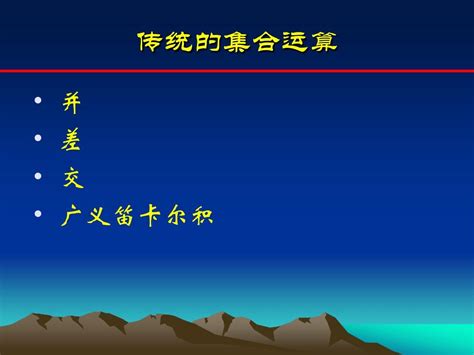 数据库关系运算 word文档在线阅读与下载 无忧文档