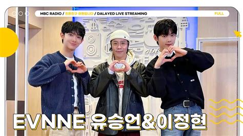 Full 커스텀 응원이 필요할 땐 친친에서 Evnne 유승언and이정현 을 찾아주세요💙🫂 친한친구 이현입니다 Mbc