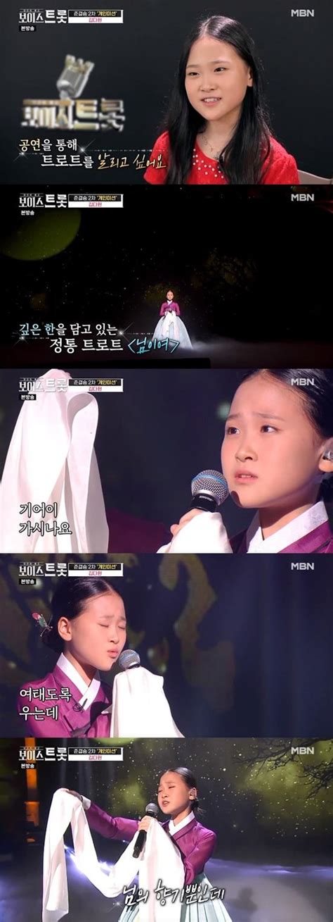 보이스트롯 김다현 애절한 감성에 심사위원 극찬 천상의 목소리