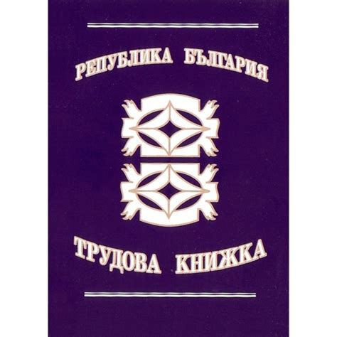 Трудова книжка ниска цена от Jar Computers