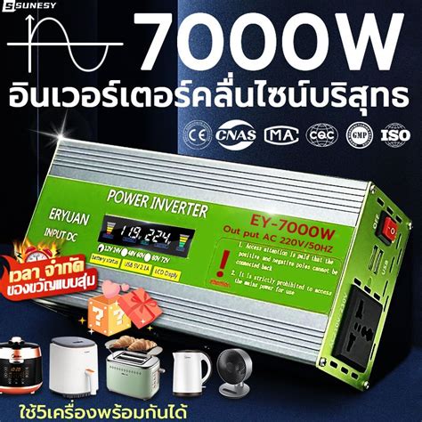 【ซื้อ1แถม1】sunesy อินเวอร์เตอร์ 7000w แท้ Dcเป็นac เพียวซายเวฟ 12v24v
