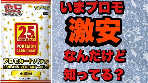 【ポケカ】現在めちゃくちゃ安くなってるの知っていますか？アニコレプロモの価格追います！ Youtube