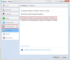 Πώς να ξεκαρφιτσώσετε το εικονίδιο του Skype από την Γραμμή Εργασιών