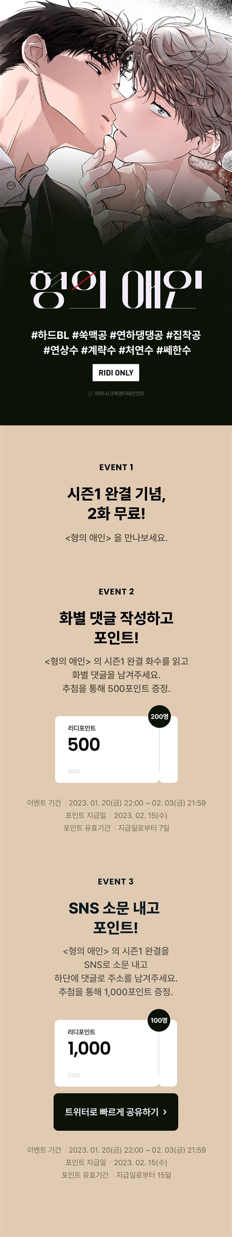 [추첨 포인트] 시즌1 완결 리디