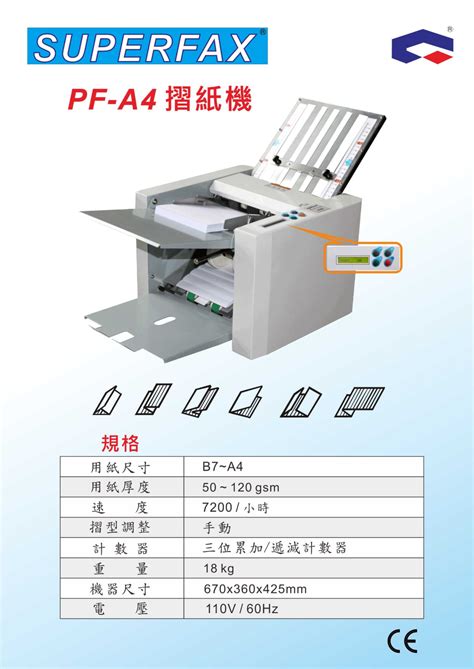 SUPERFAX PF-A4 SUPERFAX PF-A3摺紙機 電動摺紙機 折紙機 電動折紙機 | 蝦皮購物