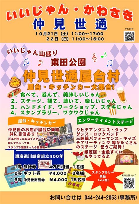 第29回いいじゃんかわさき開催のお知らせ ニュース＆イベント情報 川崎駅前仲見世通商店街