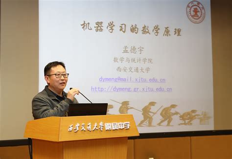 走进建模世界 感受数学之美西安交大附中数学建模社成立 西安交通大学基础教育党委