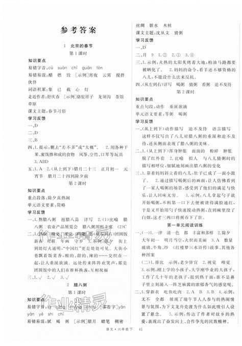 2024年优翼学习单六年级语文下册人教版答案——青夏教育精英家教网——
