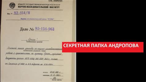 Секретная Папка Андропова № 5045 Youtube