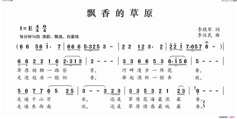 飘香的草原简谱 简谱网
