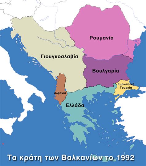 Τα κράτη της Βαλκανικής Πεμπτουσία