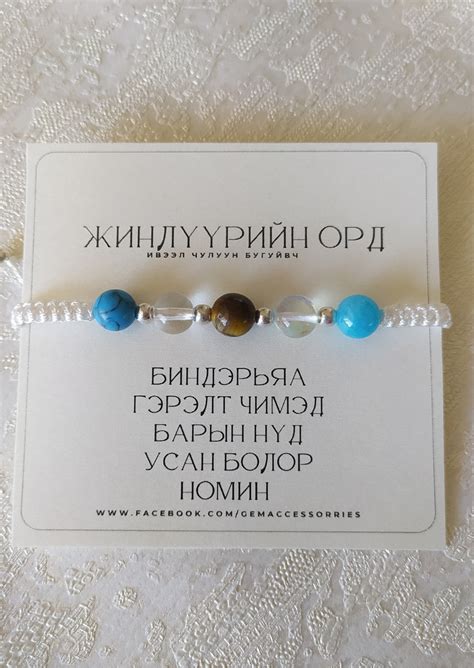 Эрдэнийн 💎Биндэрьяа чулуу нь жинлүүрийн ордныхонд өөртөө итгэх итгэл