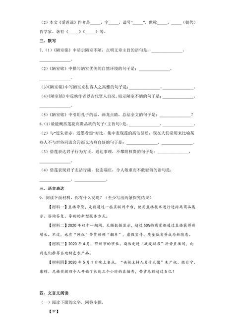 七年级语文下册第17课《短文两篇》同步练习题（有答案） 21世纪教育网