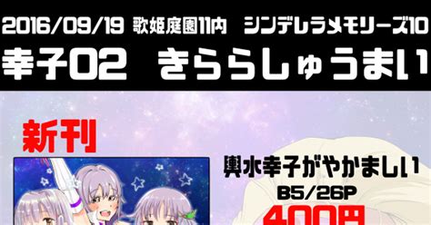 アイドルマスターシンデレラガールズ 【歌姫庭園】おしながき【シンデレラメモリーズ】 武藤ハムのイラスト Pixiv