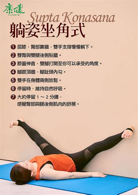 【瑜伽就一招】躺姿坐角式 舒緩坐骨神經痛 康健雜誌