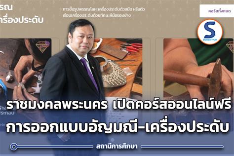 ราชมงคลพระนคร เปิดคอร์สเรียนออนไลน์ฟรี 5 หลักสูตร เพิ่มทักษะการออกแบบ