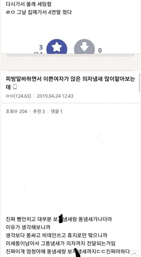 여직원 의자냄새 맡았는데 법적으로 문제되나요 혐오주의 인스티즈 Instiz 인티포털 카테고리