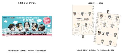 Tvアニメ「進撃の巨人」×京都丹後鉄道 『海を走る、進撃の丹鉄』の後期企画が10月7日よりスタート！ ～丹鉄の制服を着たキャラクターたちが