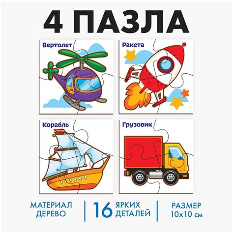 Развивающие пазлы из дерева «Транспорт», элемент: 5х5 см | PROGRESS ...
