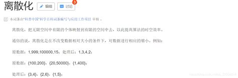 线段树学习总结 Part 3 线段树 离散化线段树离散化 Csdn博客