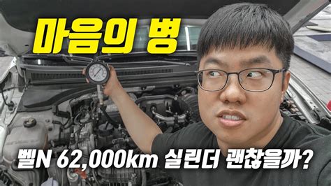 레이싱 4년 뛴 벨로스터n 엔진 진짜 괜찮을까 Youtube
