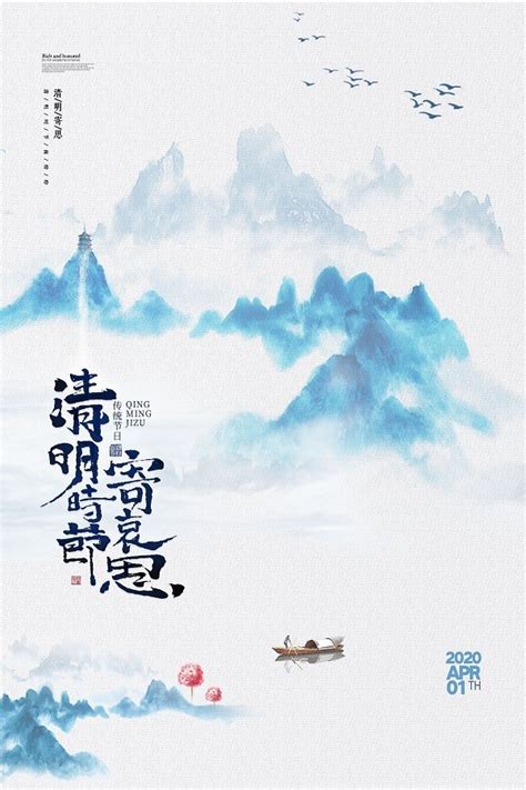 唯美中国风清明时节寄哀思传统节日海报 PSD素材网