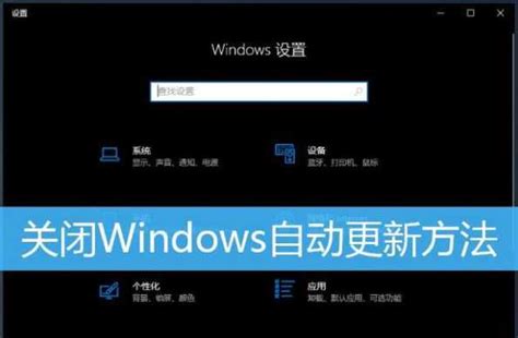 Windows 自动更新关闭怎么做如何完全禁用 教程网