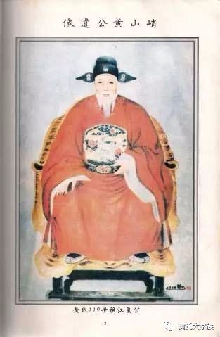 江夏黄氏世祖峭山公黄氏家谱起源 辈份 搜狐大视野 搜狐新闻
