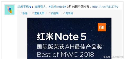 3月份小米將有多場發布會，紅米note5定在3月16日 每日頭條