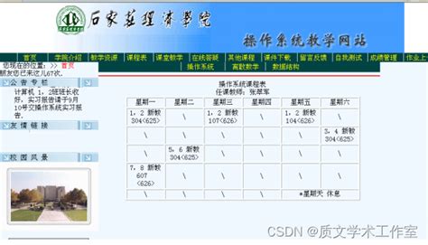 Jsp 课程教学网站的设计与开发（论文源码）nuevejsp网站课程设计 Csdn博客